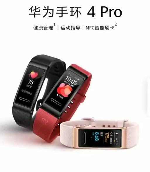 华为手环4使用教程视频截图