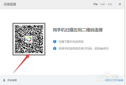 应用宝pc端的二维码在哪里图标