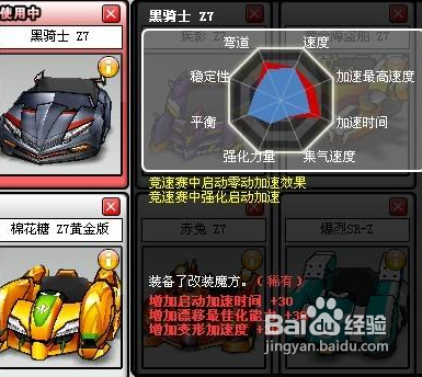 跑跑卡丁车怎么改装最好图标