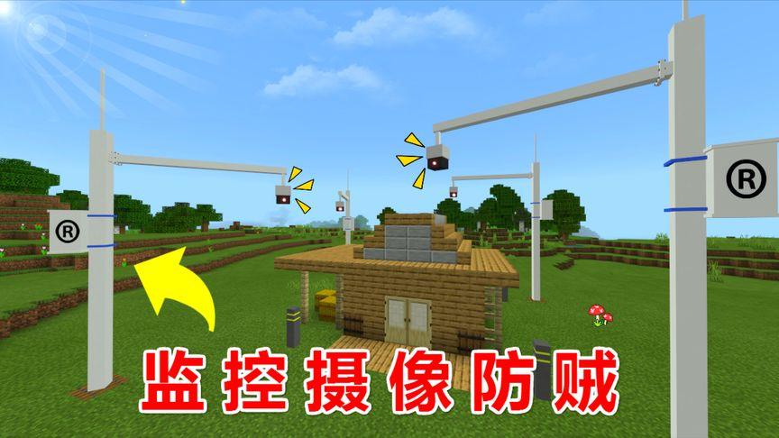 我的世界摄像头