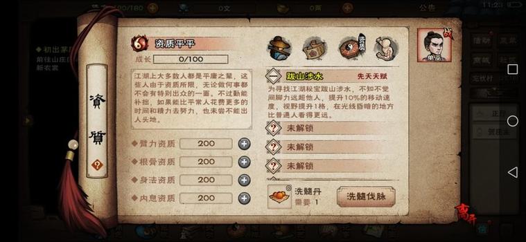 烟雨江湖解锁新的天赋是什么意思截图