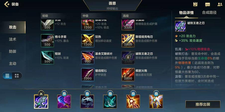 无限火力薇恩出装图标