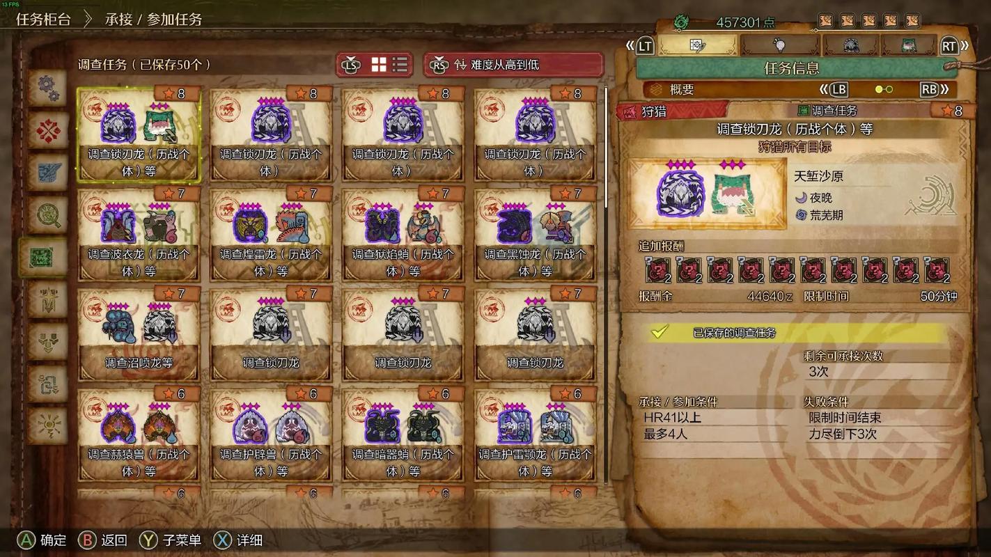 怪猎2g村长关键任务截图
