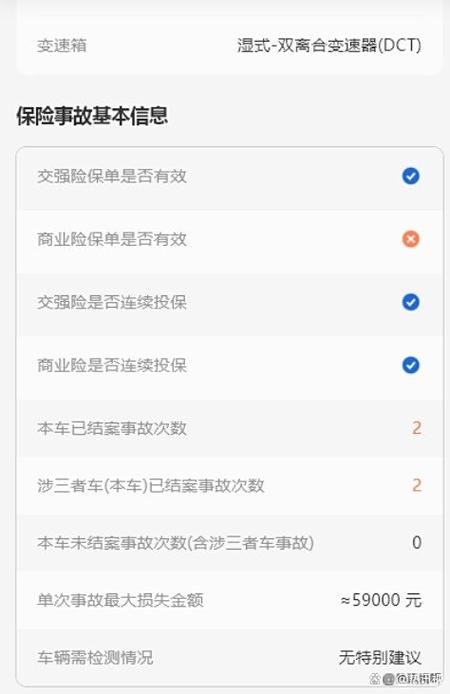 怎么查车辆保险记录截图