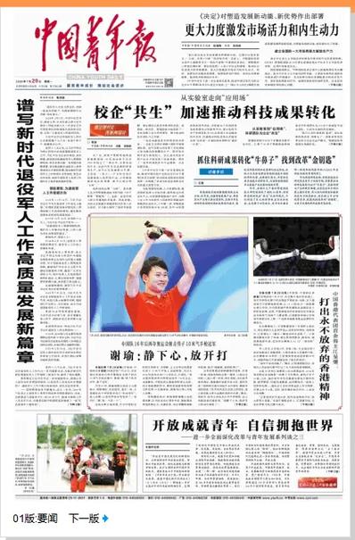 中国青年报电子版图标