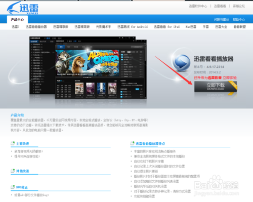 win10安装迅雷打不开截图
