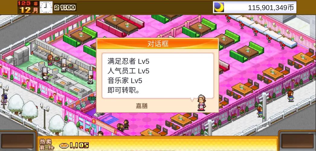 吃货大食堂职业图标