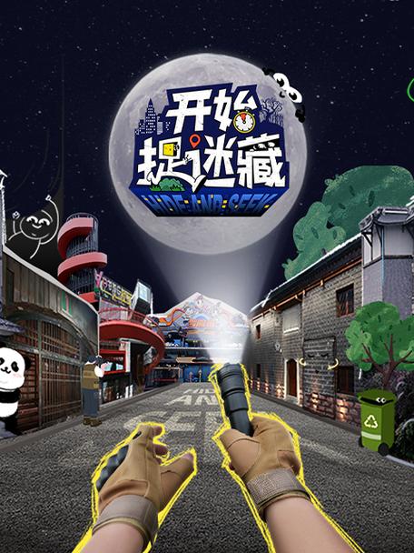 捉迷藏在线观看免费完整版截图