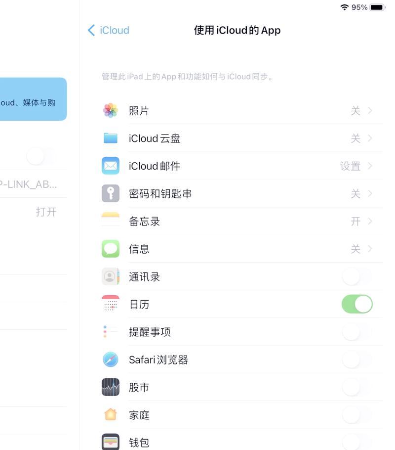 苹果手机怎么取消和平板同步图标