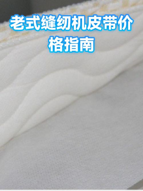 老式缝纫机皮带价格表图标