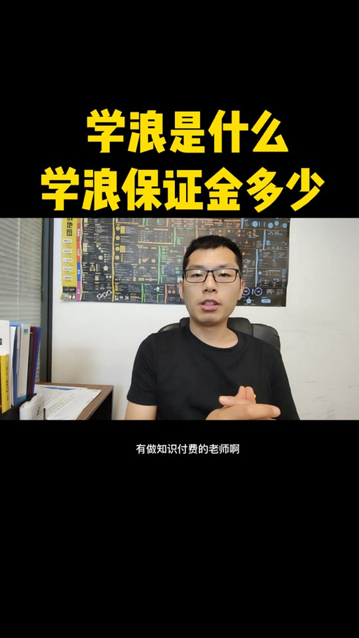 学浪是干什么的