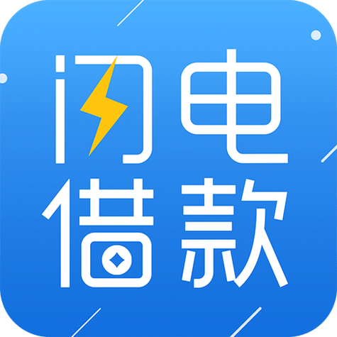 闪电借款app下载图标