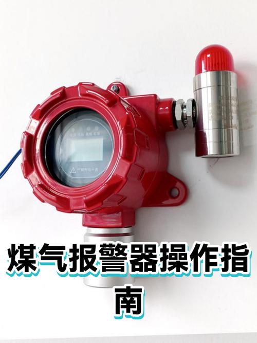 报警器的使用方法图标