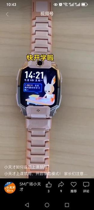 小天才官方禁用需要开启吗截图