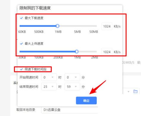 迅雷下载限速吗图标