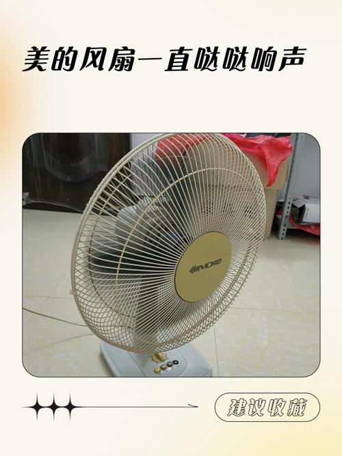美的风扇一直哒哒响声图标