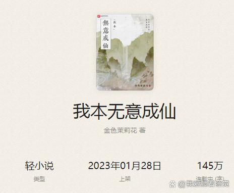 我本无意成仙TXT百度知道截图