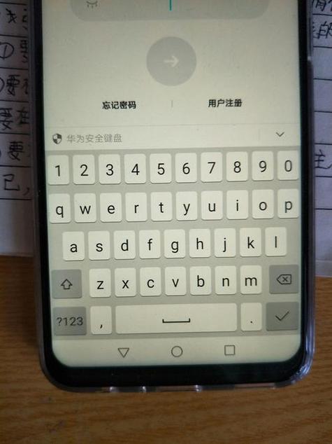 华为安全键盘怎么用截图
