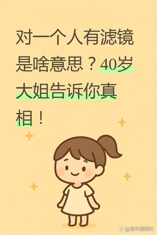 说带滤镜看一个人截图