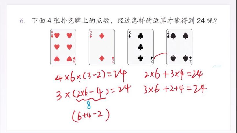 万能24点公式小学图标