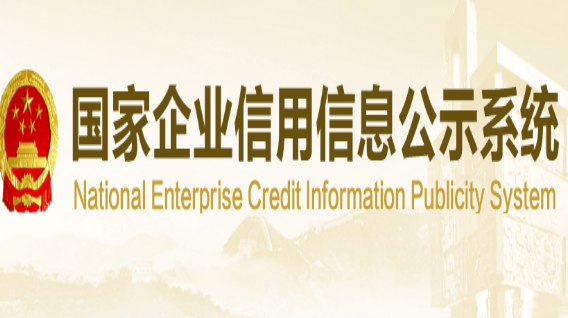 企业信息查询系统入口截图