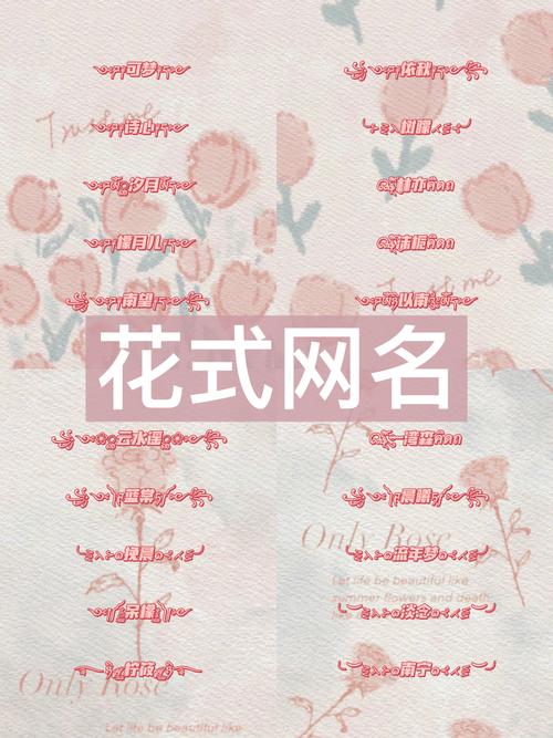 带有花字的网名图标