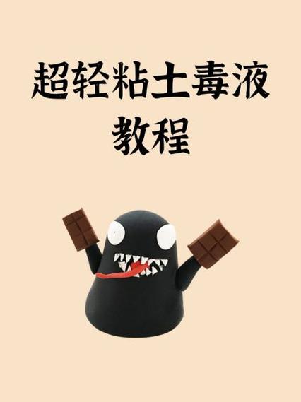毒液豌豆粘土教程图标