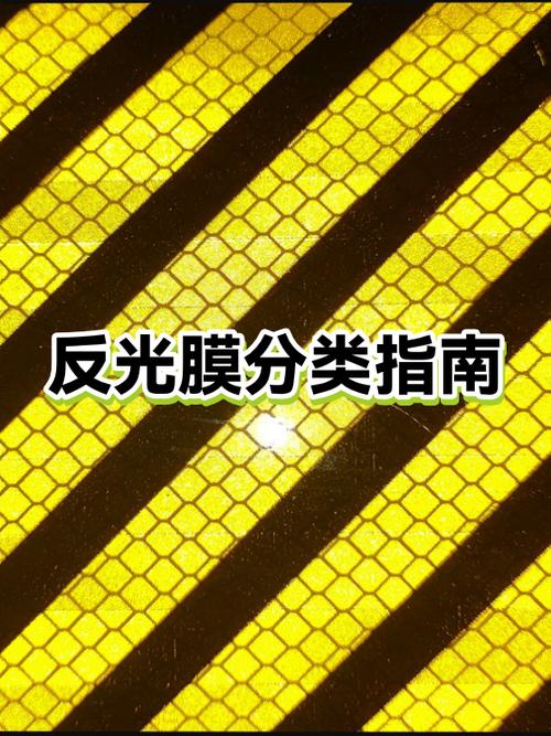 反光膜的主要作用是什么图标