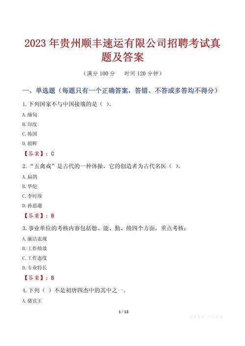 顺丰小蜜丰考试答案图标