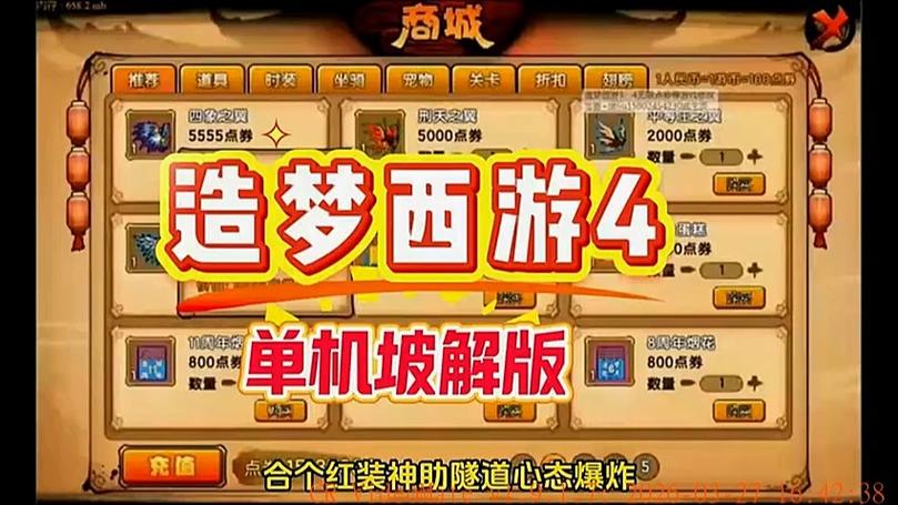 造梦西游4手游刷元宝教程截图