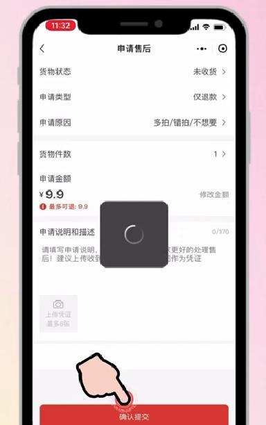极速退款怎么弄