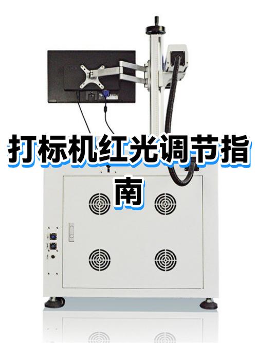打标机红光怎么调图标
