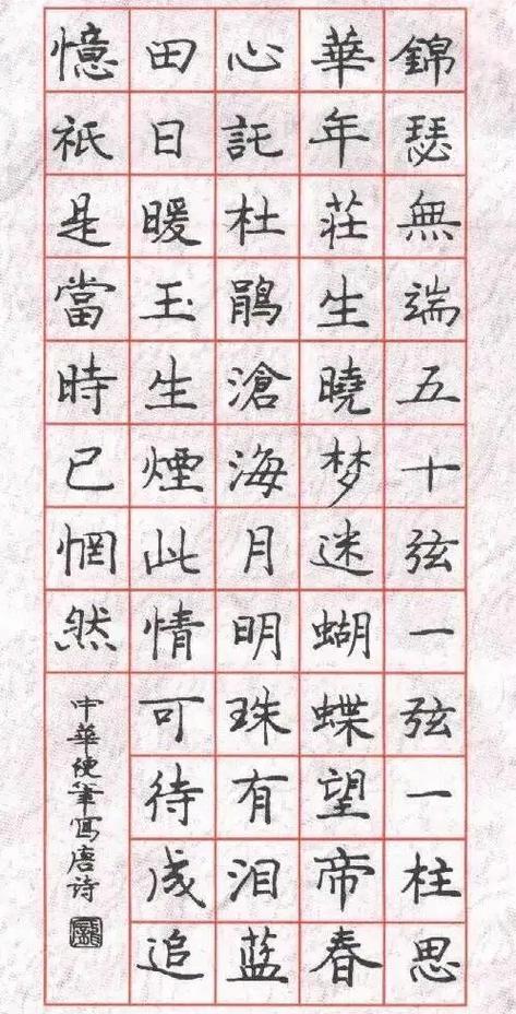 钢笔字书法作品欣赏图标