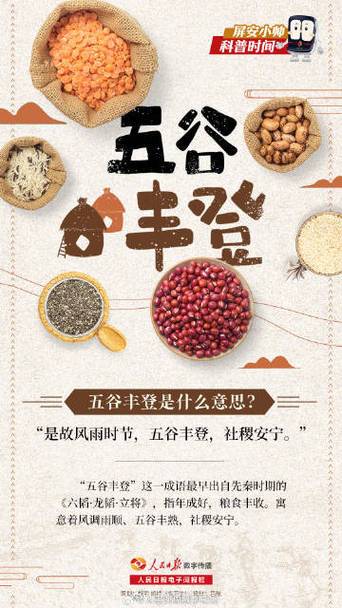 哪种不属于五谷图标