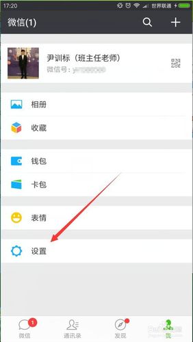 微信怎么弄对方离线截图