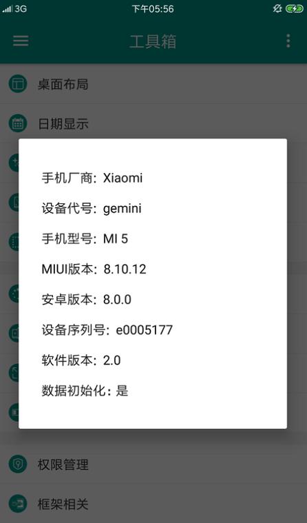 MIUI工具箱缩略图
