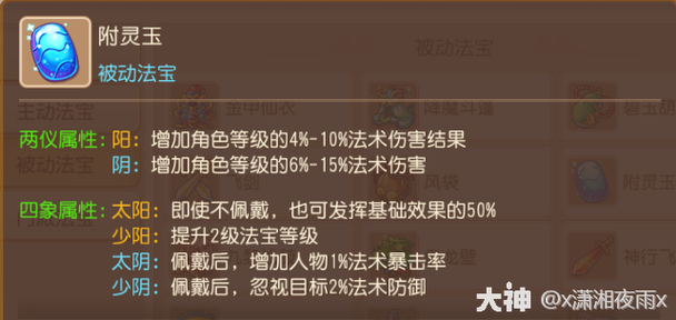 雷音附灵玉太阴还是少阴图标