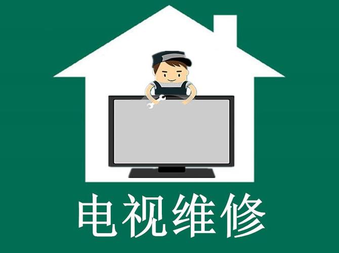 三洋电视维修服务电话