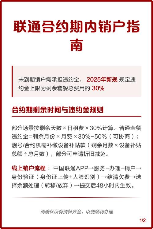 合约机销户的注意事项截图