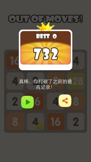 2048升级版在线图标