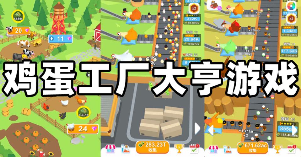 鸡蛋工厂大亨免广告版图标