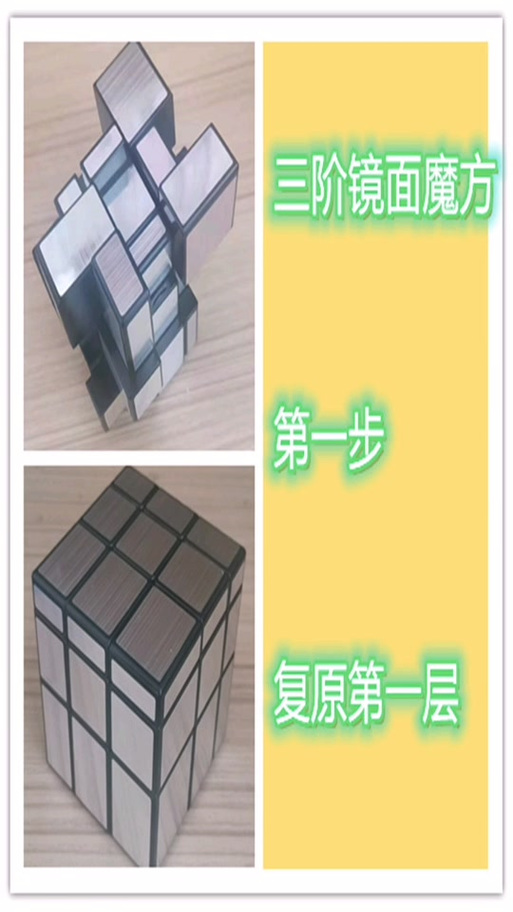 魔方小站镜面魔方教程