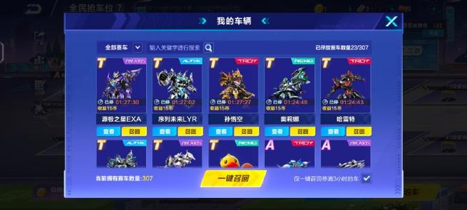 扣扣飞车版本不一致截图