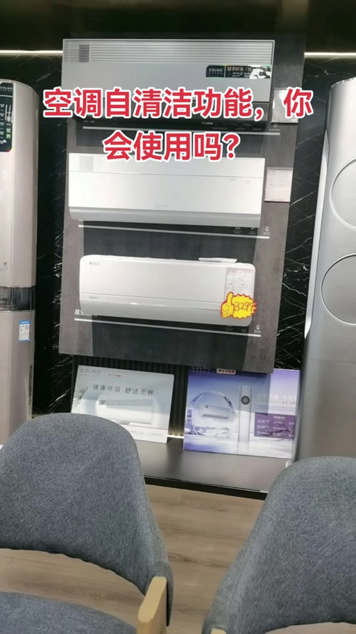 空调自动清洁模式图标