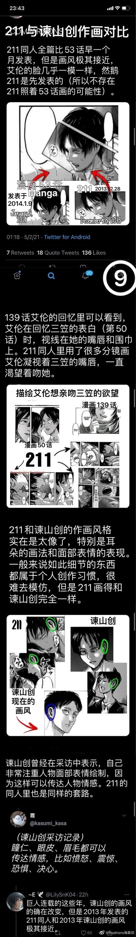 谏山创211漫画截图