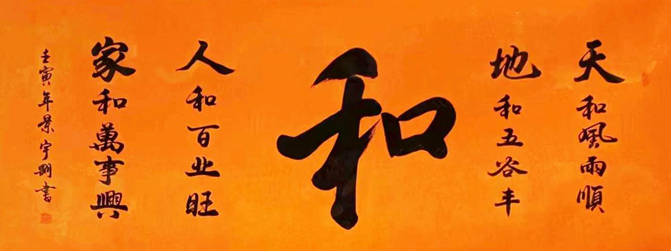 八骏图书法对联内容