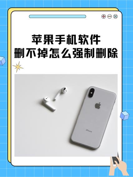 手机上的软件删不掉怎么办图标