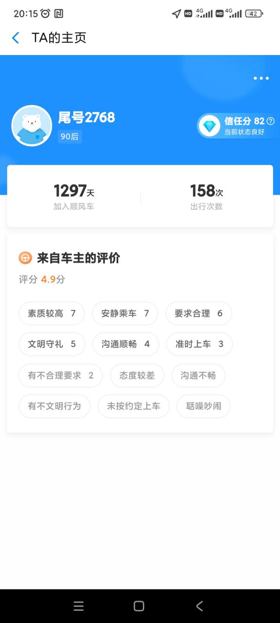 哈啰乘客评价在哪里看