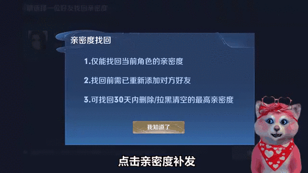 王者亲密度会掉吗图标