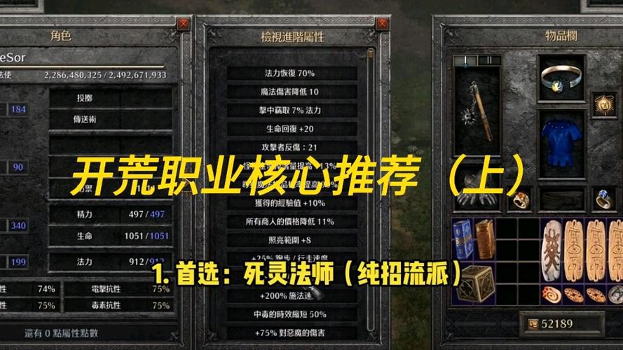 暗黑2职业选择图标